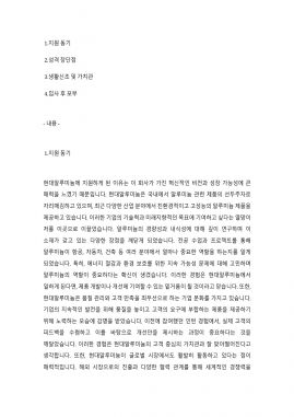 현대알루미늄_최종 합격 자기소개서-1페이지