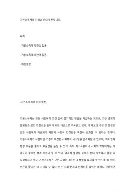 기본소득제의 찬성과 반대 입론입니다.-1페이지