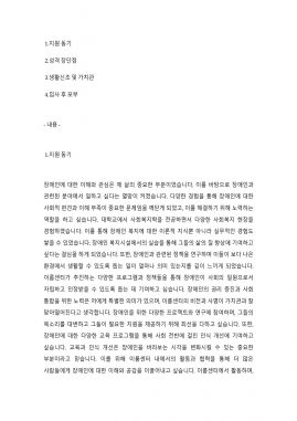 한국장애인개발원_이룸센터 관리_최종 합격 자기소개서-1페이지