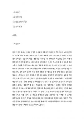 한국장애인개발원_일반 경쟁(무기계약직)_권익옹호팀_최종 합격 자기소개서-1페이지