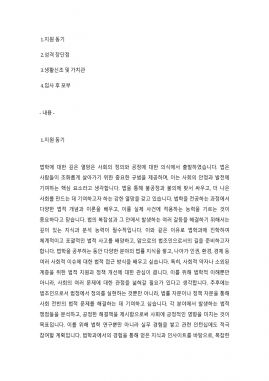 법학과 자기소개서, 학업계획서-1페이지