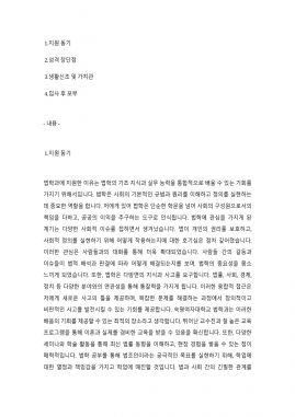 법학과 편입 학업계획서, 법학과편입학업계획서, 숙명여자대학교 법학과 자기소개서, 숙명여대 법학과 지원동기, 법학전문대학원 학업계획서, 로스쿨 학업계획서,숙대 법학과 편입학업계획서-1페이지