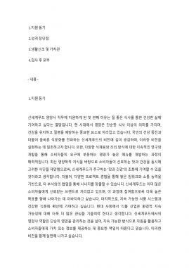 신세계푸드 영양사 자기소개서 합격예문 + 연봉정보인재상 [BEST 신세계푸드자소서신세계푸드 영양사자기소개서 채용정보영양사자기소개서 영양사자소서 취업이력서]-1페이지