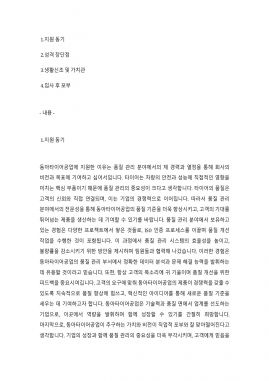 동아타이어공업(품질관리)자기소개서_동아타이어공업합격자소서_동아타이어공업공채입사지원서_동아타이어공업채용자기소개서자소서_동아타이어자소서항목-1페이지