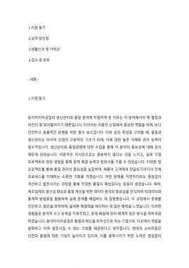 동아타이어공업_생산관리, 품질_최종 합격 자기소개서-1페이지