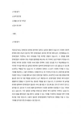 한국장애인개발원_청인턴_운영지원_최종 합격 자기소개서-1페이지