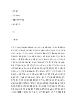 현대약품_약국영업_대구_경북_최종 합격 자기소개서-1페이지