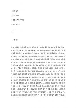 베스파_서버 프로그래머_최종 합격 자기소개서-1페이지