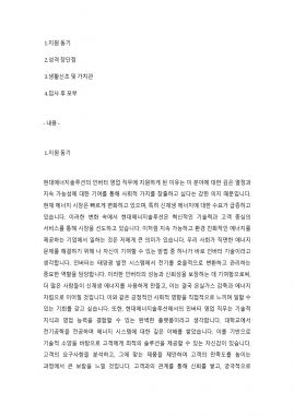 현대에너지솔루션_인버터영업_최종 합격 자기소개서-1페이지