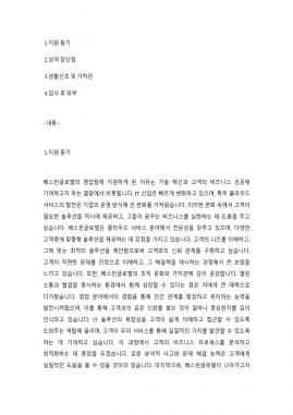 베스핀글로벌_영업_최종 합격 자기소개서-1페이지