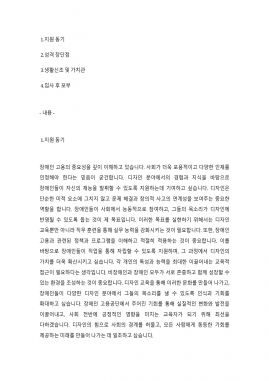 한국장애인고용공단_교사직(디자인)_최종 합격 자기소개서-1페이지