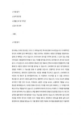 신세계푸드_조리사(한식)_최종 합격 자기소개서-1페이지