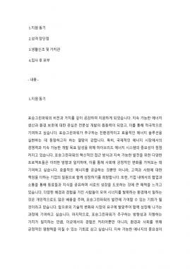 포승그린파워_최종 합격 자기소개서-1페이지