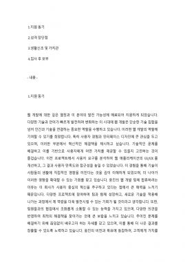 웅진_WEB 개발_최종 합격 자기소개서 (2)-1페이지