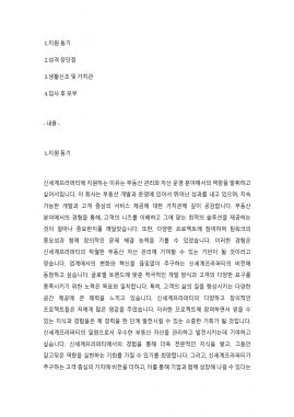 신세계프라퍼티 자소서-1페이지