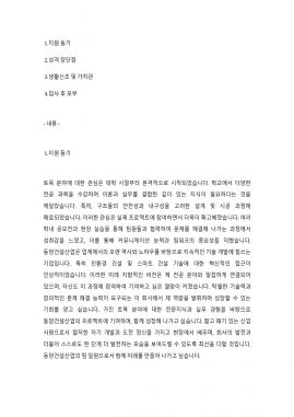 동양건설산업_신입(정규직)_토목_최종 합격 자기소개서-1페이지