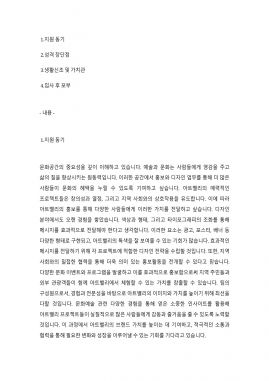 포천문화재단_관광기획팀_일반직 7급(대리)-아트밸리 홍보 및 디자인 업무 등_최종 합격 자기소개서-1페이지