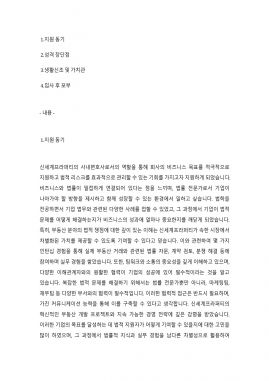 신세계프라퍼티_사내변호사_최종 합격 자기소개서-1페이지