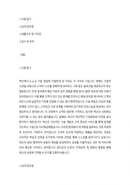 벽산_B to B 영업 (기술영업)_최종 합격 자기소개서-1페이지