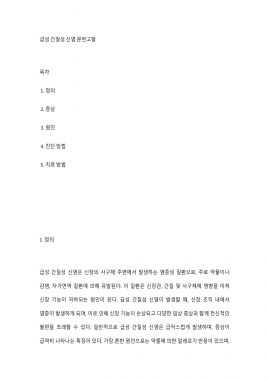 급성 간질성 신염 문헌고찰-1페이지