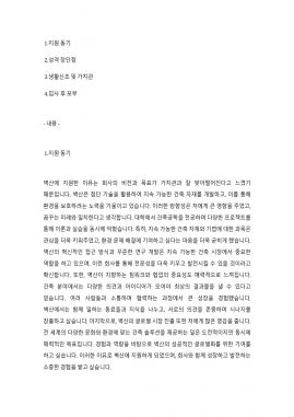 벽산__최종 합격 자기소개서-1페이지