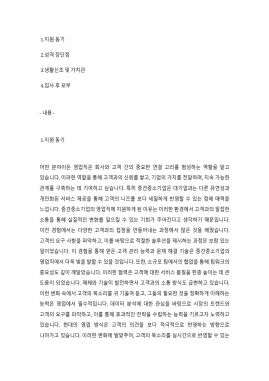 중견중소기업 영업직 자기소개서 합격 최종 합격 자기소개서-1페이지