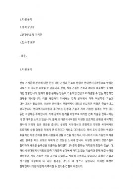 현대엔지니어링_건축_기계공학_9월_최종 합격 자기소개서-1페이지