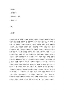 포티투마루_프론트 개발_최종 합격 자기소개서-1페이지