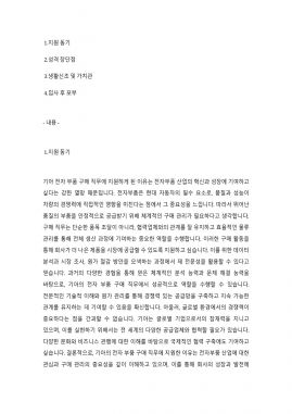 기아 전자 부품 구매 직무 서류 합격 자기소개서-1페이지