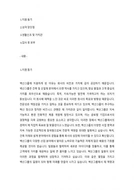 벽산그룹(벽산) 자기소개서-1페이지