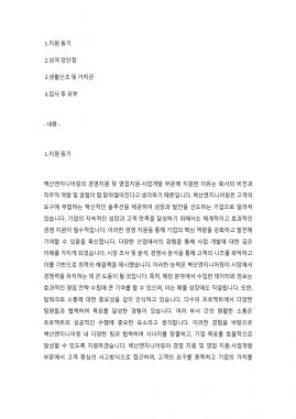 벽산엔지니어링_경영지원, 영업지원·사업개발_최종 합격 자기소개서-1페이지