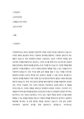 현대엔지니어링_기계공학_사업관리_최종 합격 자기소개서-1페이지