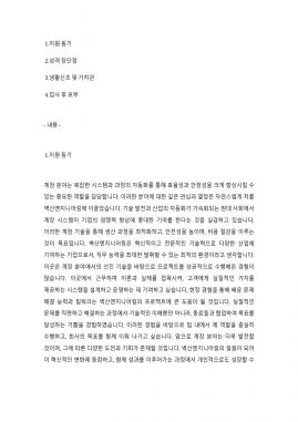 벽산엔지니어링_계장_최종 합격 자기소개서-1페이지