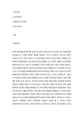 한국장애인문화예술원__최종 합격 자기소개서-1페이지