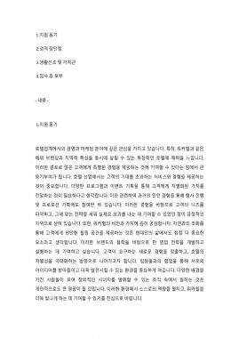 워커힐_영업기획_최종 합격 자기소개서-1페이지