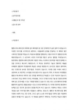 동양대학교 웹툰애니메이션학과 학업계획서 최종 합격-1페이지