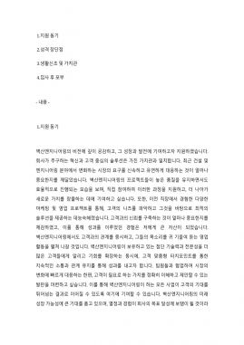 벽산엔지니어링_영업_영업_마케팅_최종 합격 자기소개서-1페이지