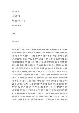 신영_신영에셋_부동산주택임대_최종 합격 자기소개서-1페이지