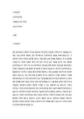 벽산엔지니어링_최종 합격 자기소개서 (2)-1페이지