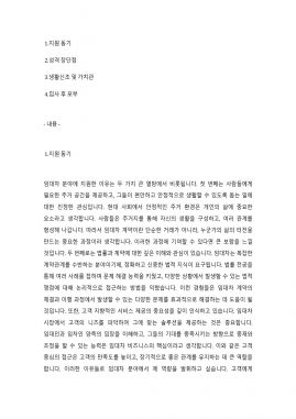 신영_임대차_최종 합격 자기소개서-1페이지