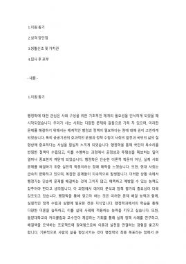 동양대학교 일반대학원 행정학과 학업계획서 최종 합격-1페이지