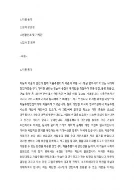 동양대학교 자율주행안전학과 학업계획서 최종 합격-1페이지