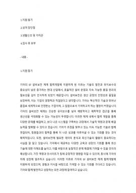 기아_SF 설비보전 체계 협력개발_최종 합격 자기소개서-1페이지