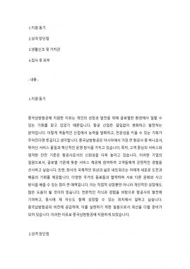 중국남방항공_재무부_최종 합격 자기소개서-1페이지