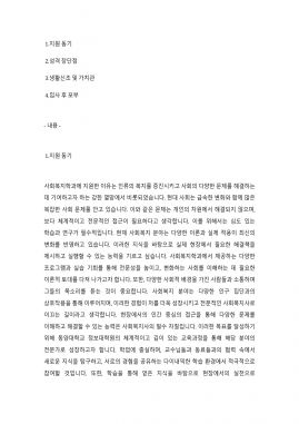 동양대학교 정보대학원 사회복지학과 학업계획서 최종 합격-1페이지