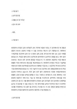 현대엔지니어링_설비 외주발주_관리_최종 합격 자기소개서-1페이지