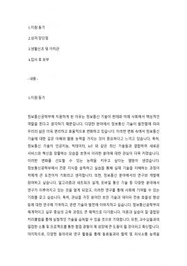 동양대학교 정보통신공학부 학업계획서 최종 합격-1페이지