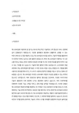 웍스모바일_SW 개발_최종 합격 자기소개서-1페이지