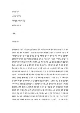 현대엔지니어링_시설관리컨설팅(소방부문)_최종 합격 자기소개서-1페이지