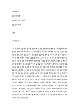 기아_[시간선택제] 서비스기술정보 번역_감수_최종 합격 자기소개서-1페이지